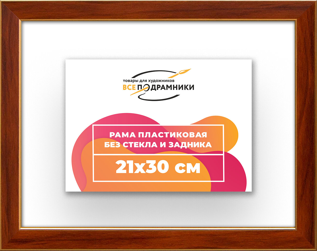 Багетная рама 21x30 для картин и фотографий, вышивки, алмазной мозаики