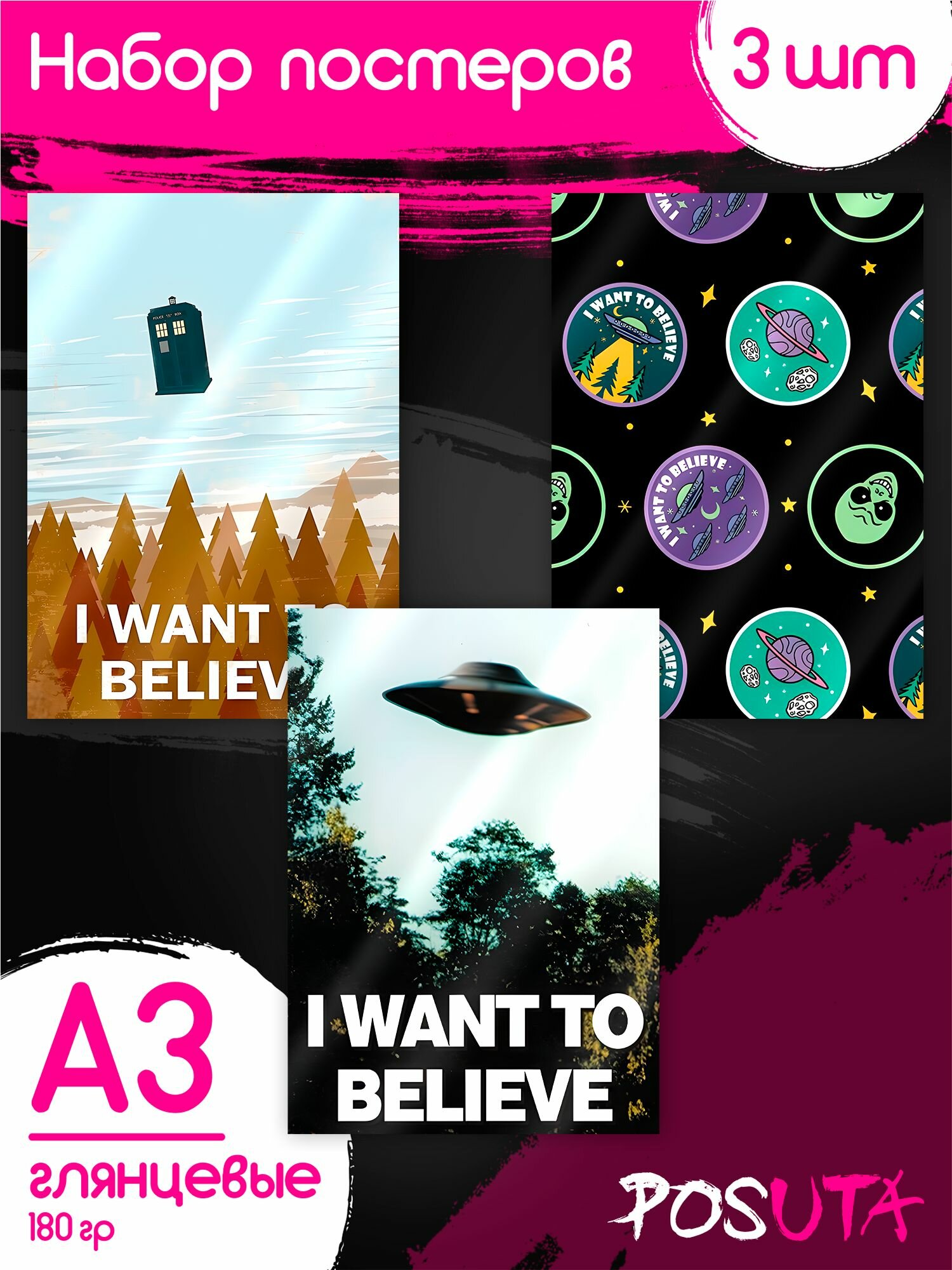 Постеры на стену эстетика I want to believe