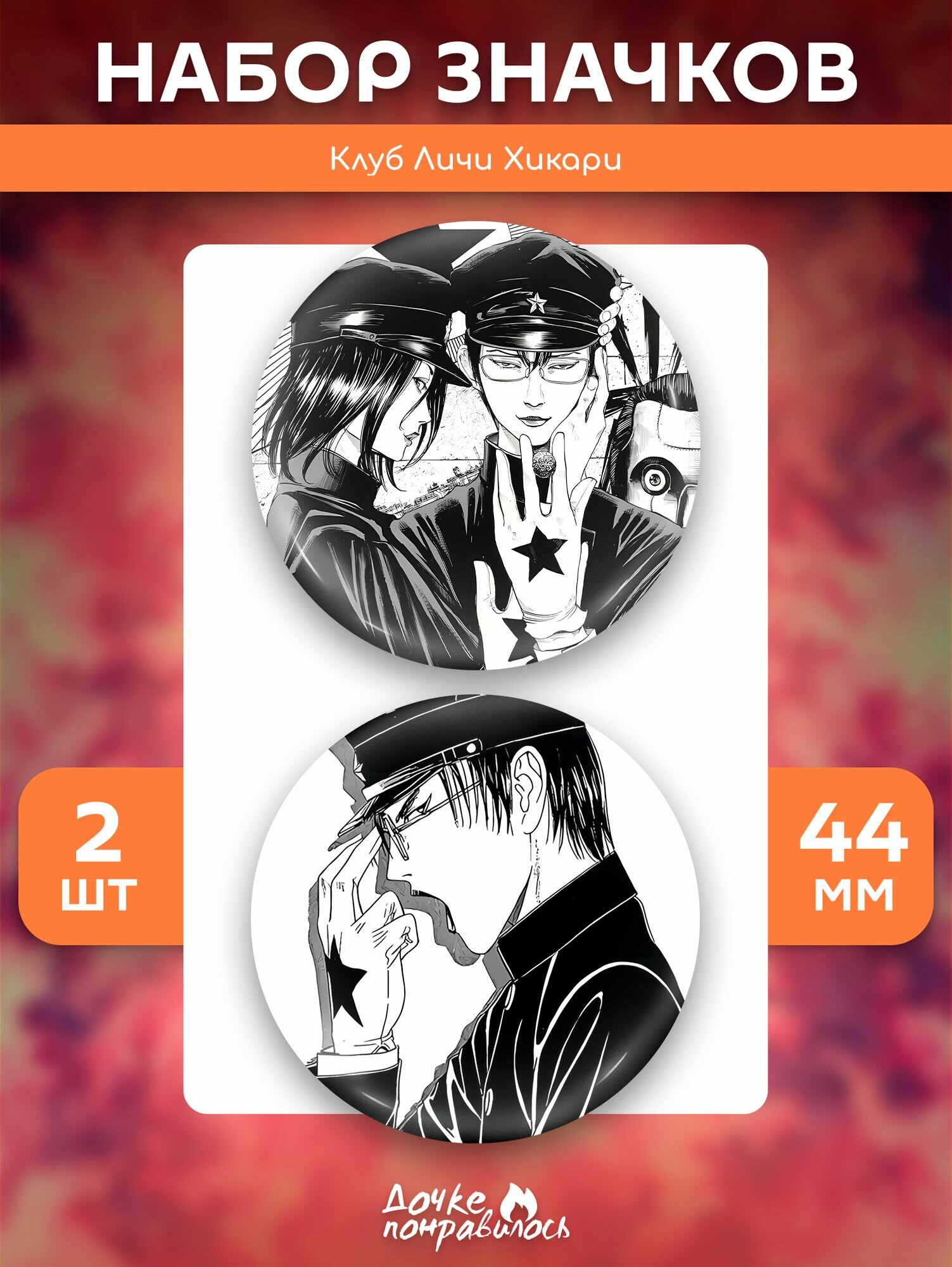 Набор значков