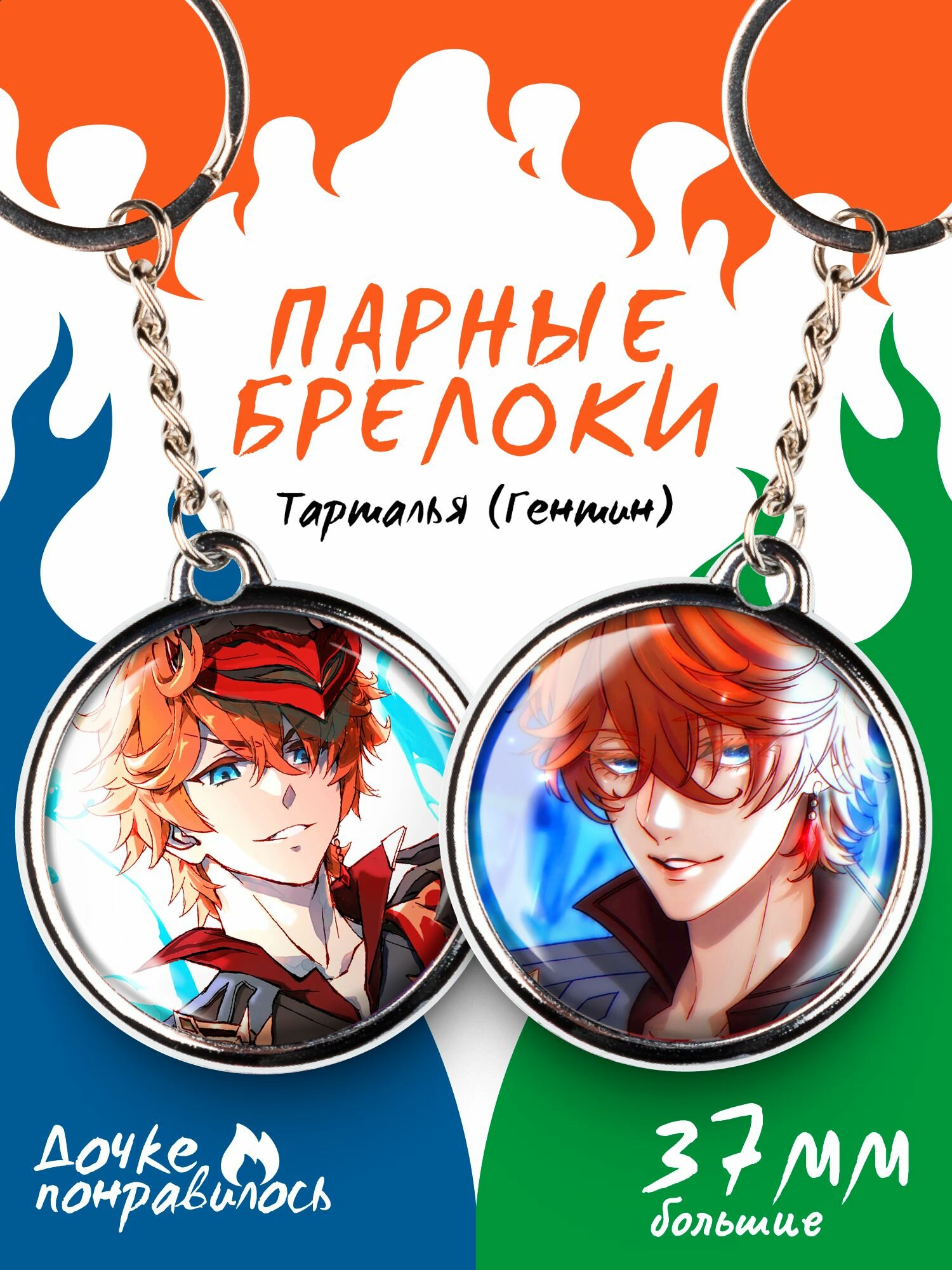 Брелок