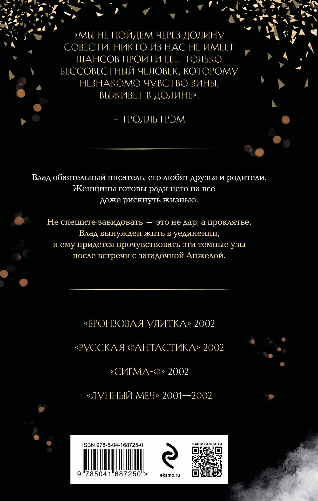 Долина Совести — фото 1