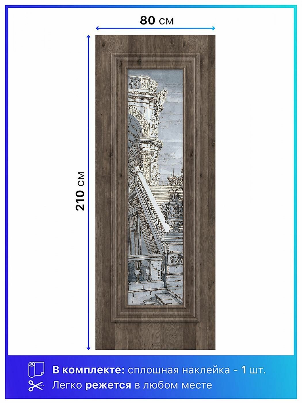 Самоклеящаяся пленка на дверь 80х210 см. Самоклейка для мебели. Интерьерная наклейка