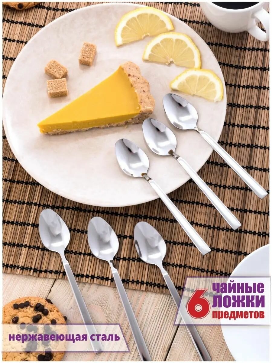 Ложка чайная из нержавейки в наборе десертная комплект 6 шт