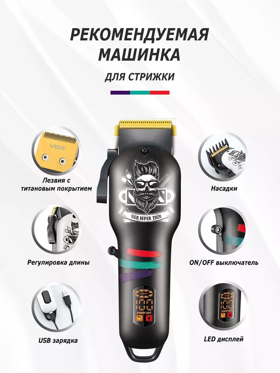 Машинка для стрижки волос