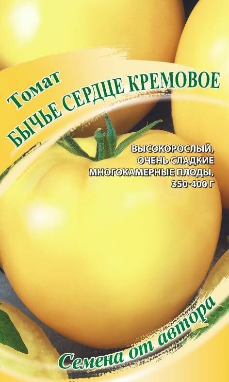 Семена Томат Бычье сердце кремовое