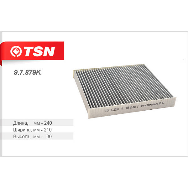 TSN 9.7.879K (97879K / 97879K_TS1) фильтр салона угольный\ next 13