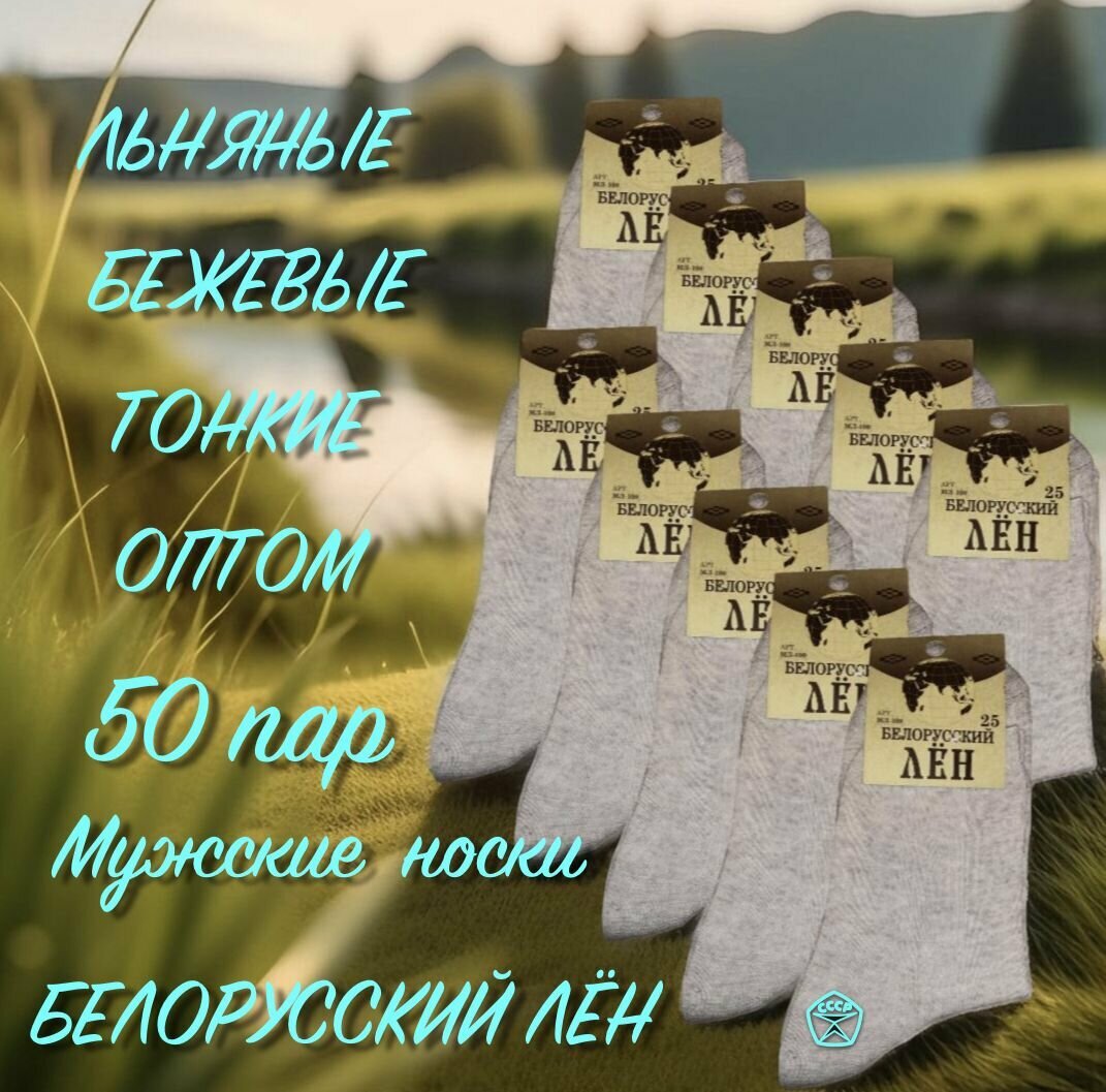 Носки Льняные тонкие высокие мужские носки., комплект