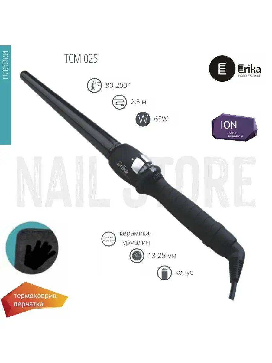 Плойка для волос конусная Erika