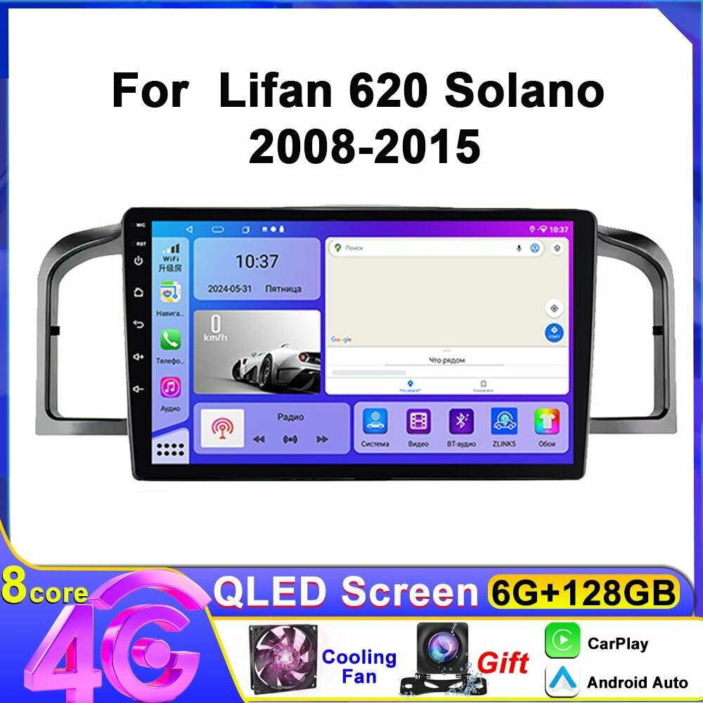 Автомагнитола для Lifan Solano 620 2008-2015/Лифан Солано Автомагнитола Android 6+128G GPS, Bluetooth, WiFi, QLED экран,4G, AM/FM/RDS