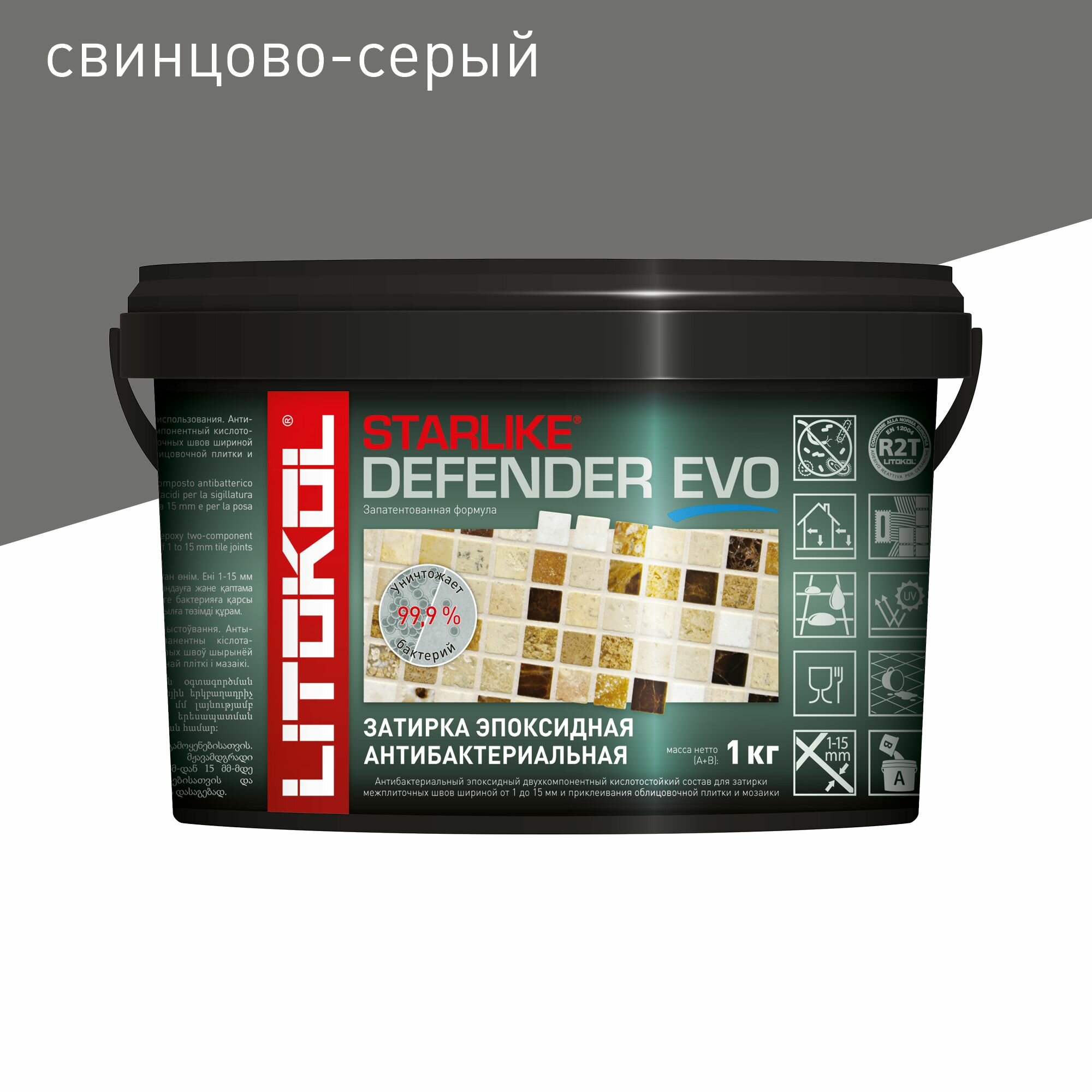 Эпоксидная затирка LITOKOL STARLIKE DEFENDER EVO 1-15 мм Свинцово-серый 1 кг