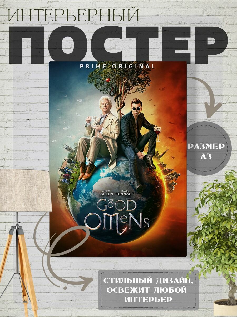 Постер интерьерный на стену Сериал Благие знамения