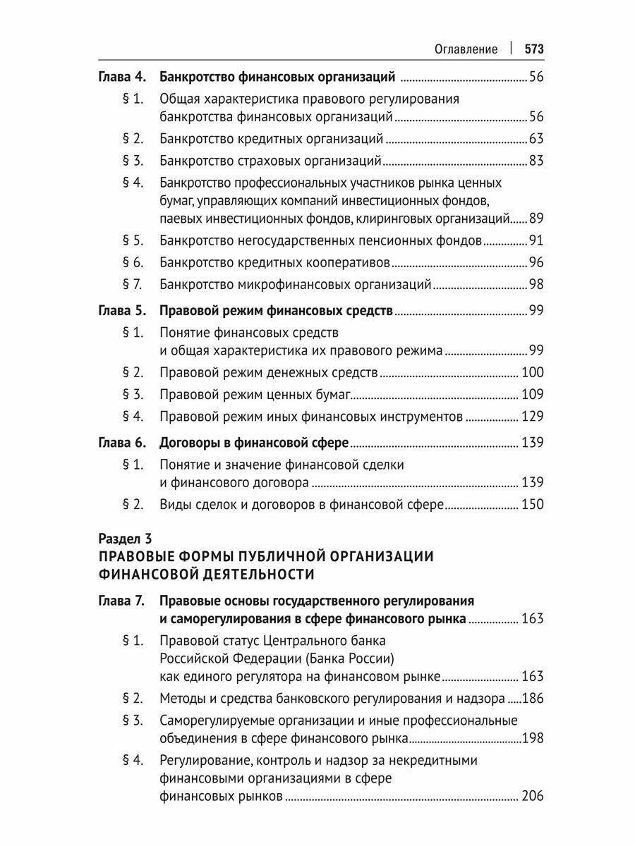 Финансовое право — фото 1