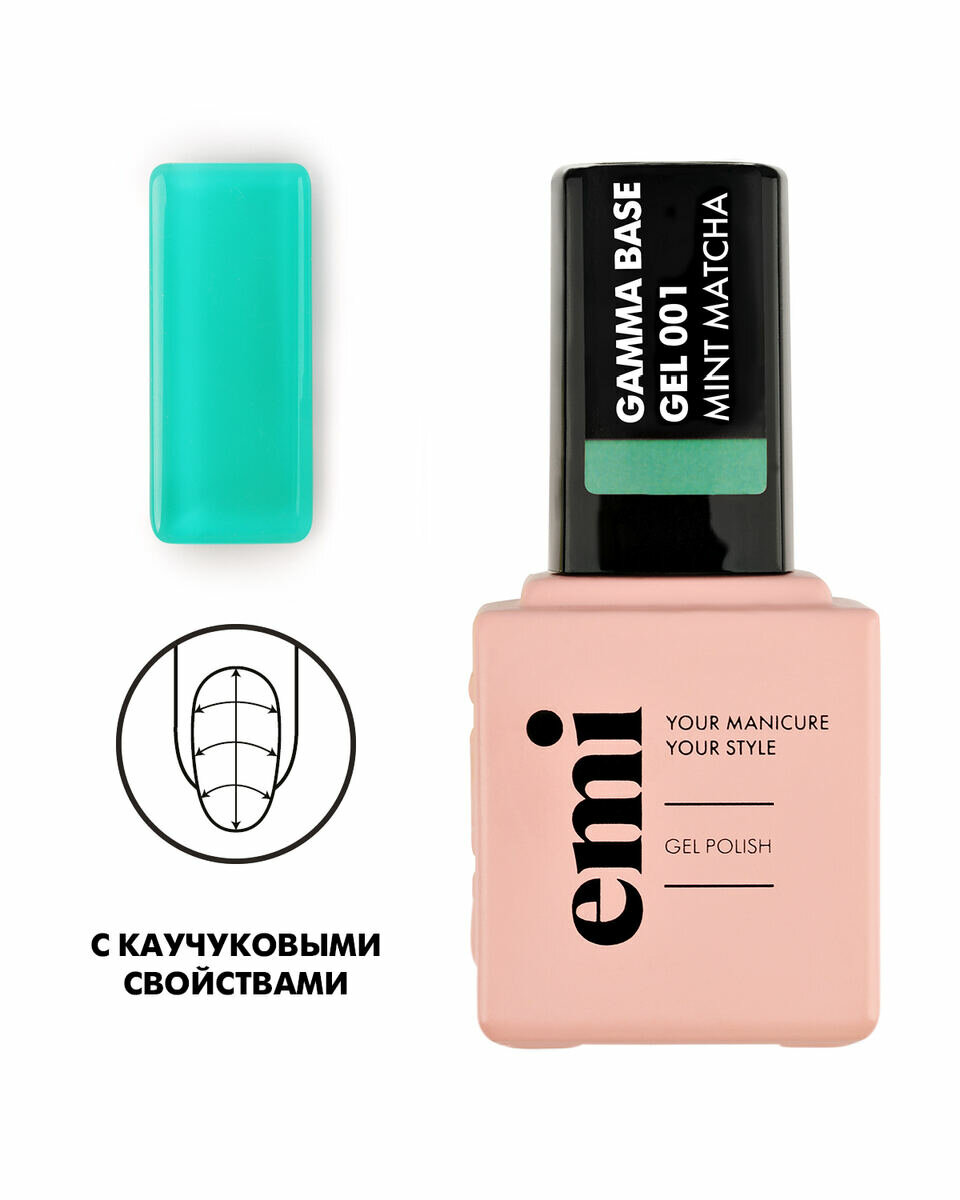 Emi базовое камуфлирующее покрытие E.MiLac Gamma Base Gel №001 Mint matcha, 9 мл
