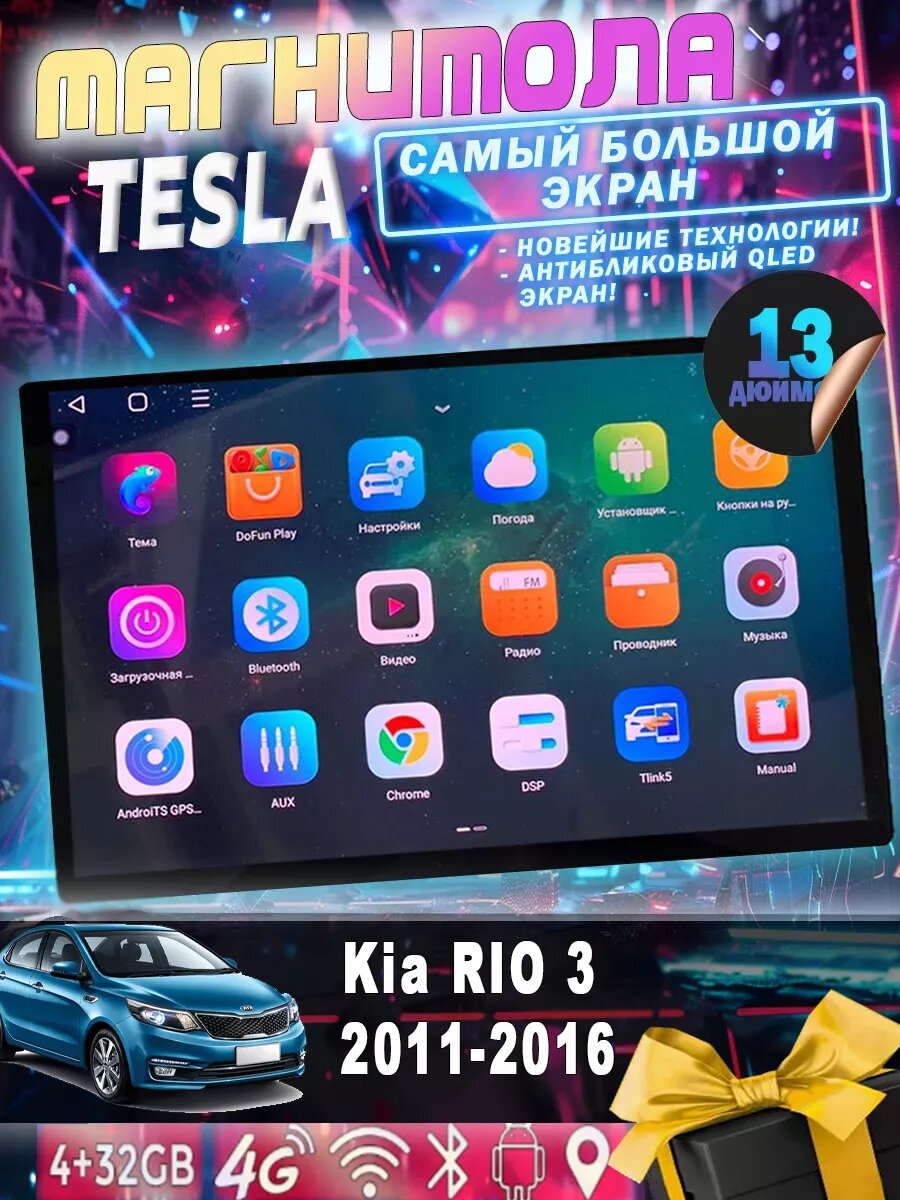 Магнитола для Kia RIO 3 2011-2016 13 дюймов 4+32 Gb, Bluetooth, FM/AM, GPS