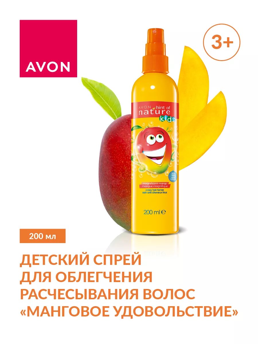 Спрей для волос AVON "Манговое Удовольствие", детский, для расчесывания, 200мл, с ароматом манго