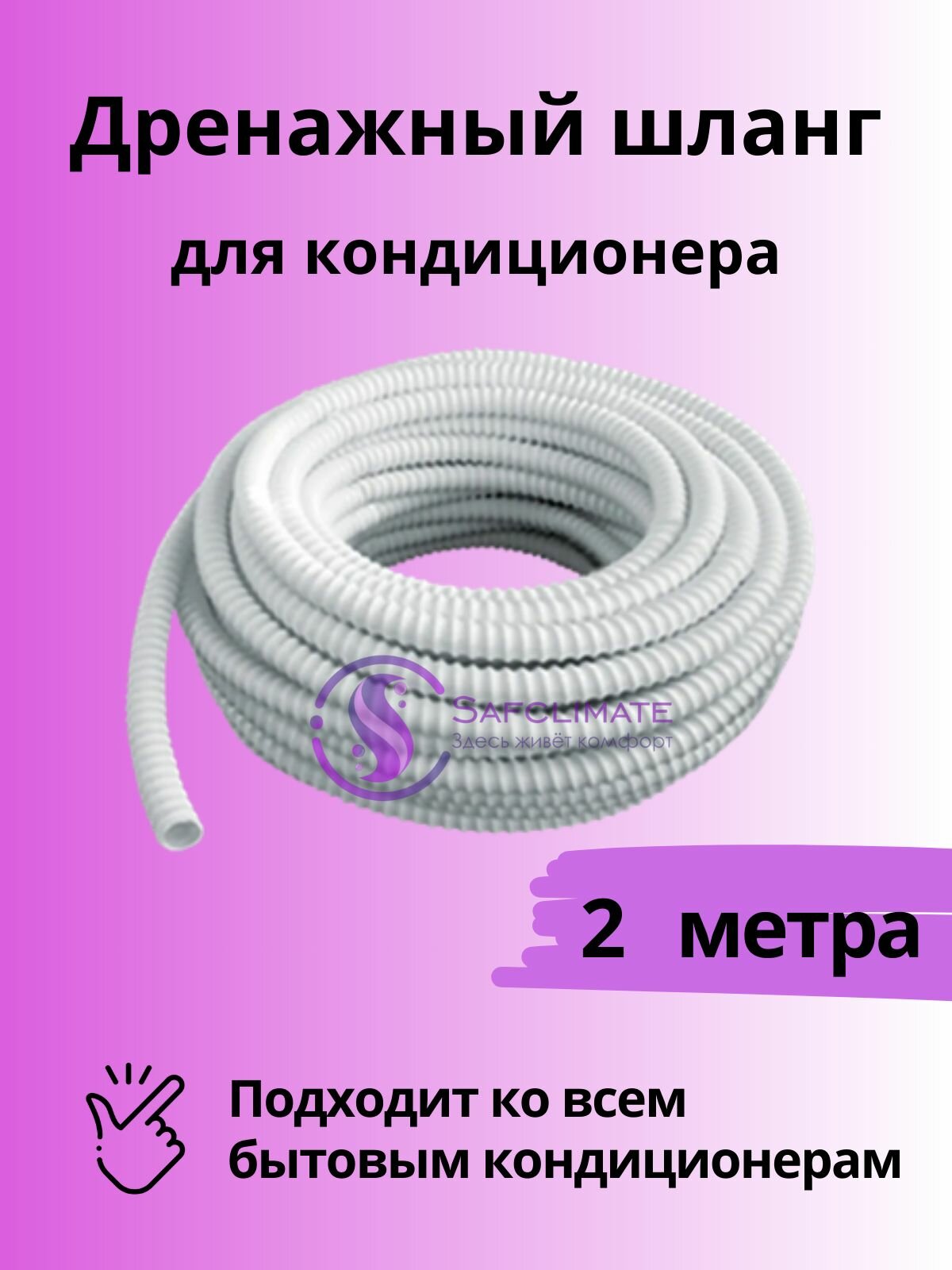 Шланг дренажный для кондиционера 16мм / 2м