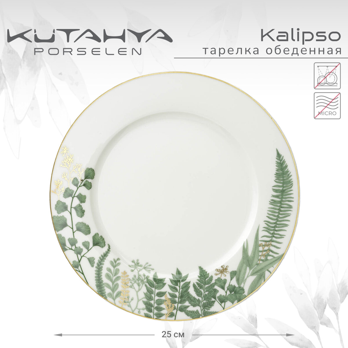Тарелка обеденная Kutahya Kalipso-11398