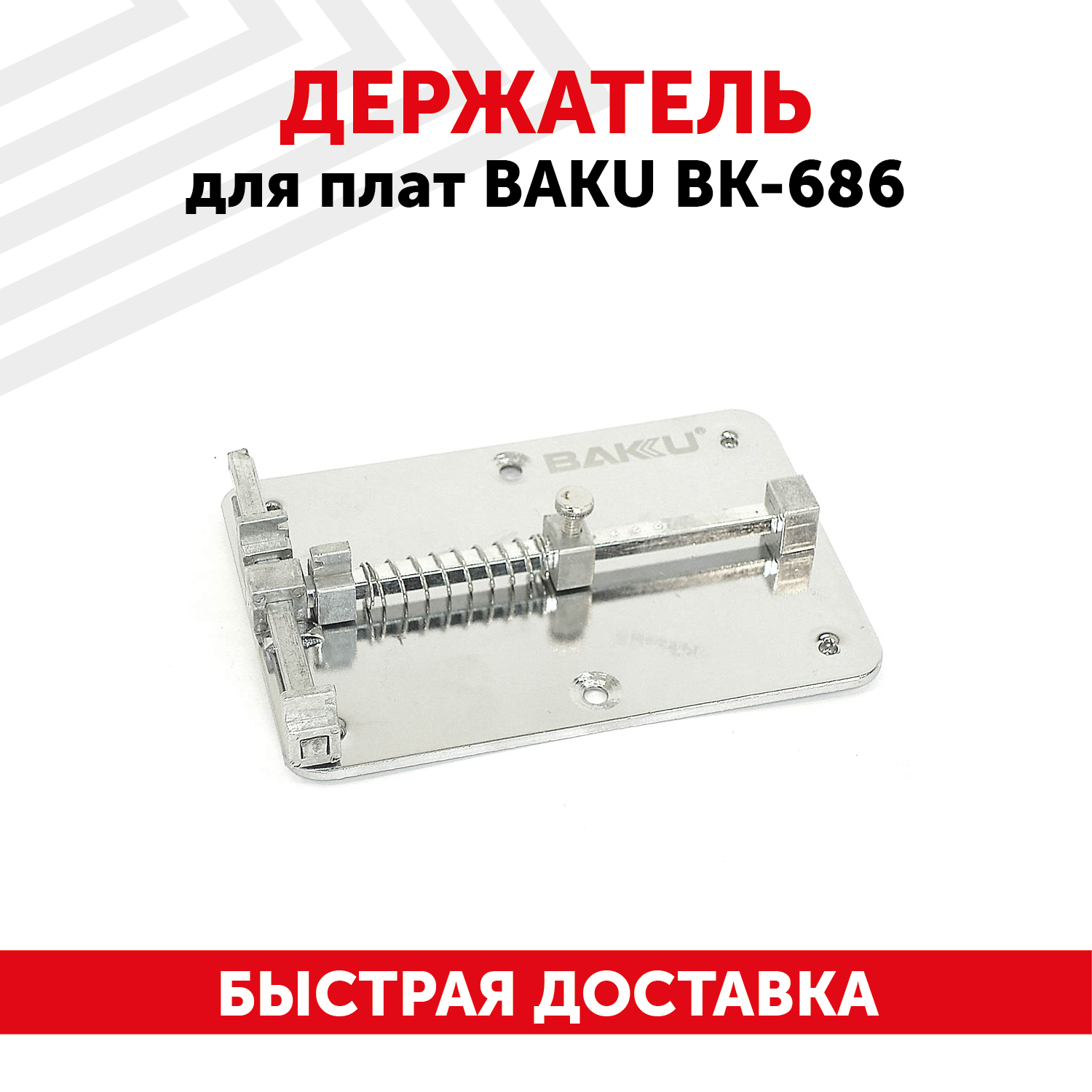 Держатель (третья рука) для пайки плат Baku BK-686