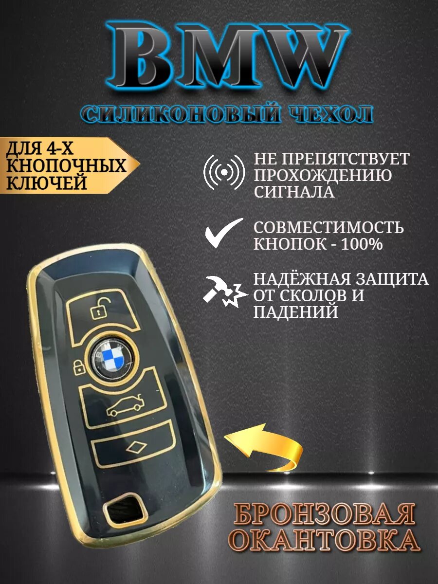 Чехол на ключ BMW БМВ