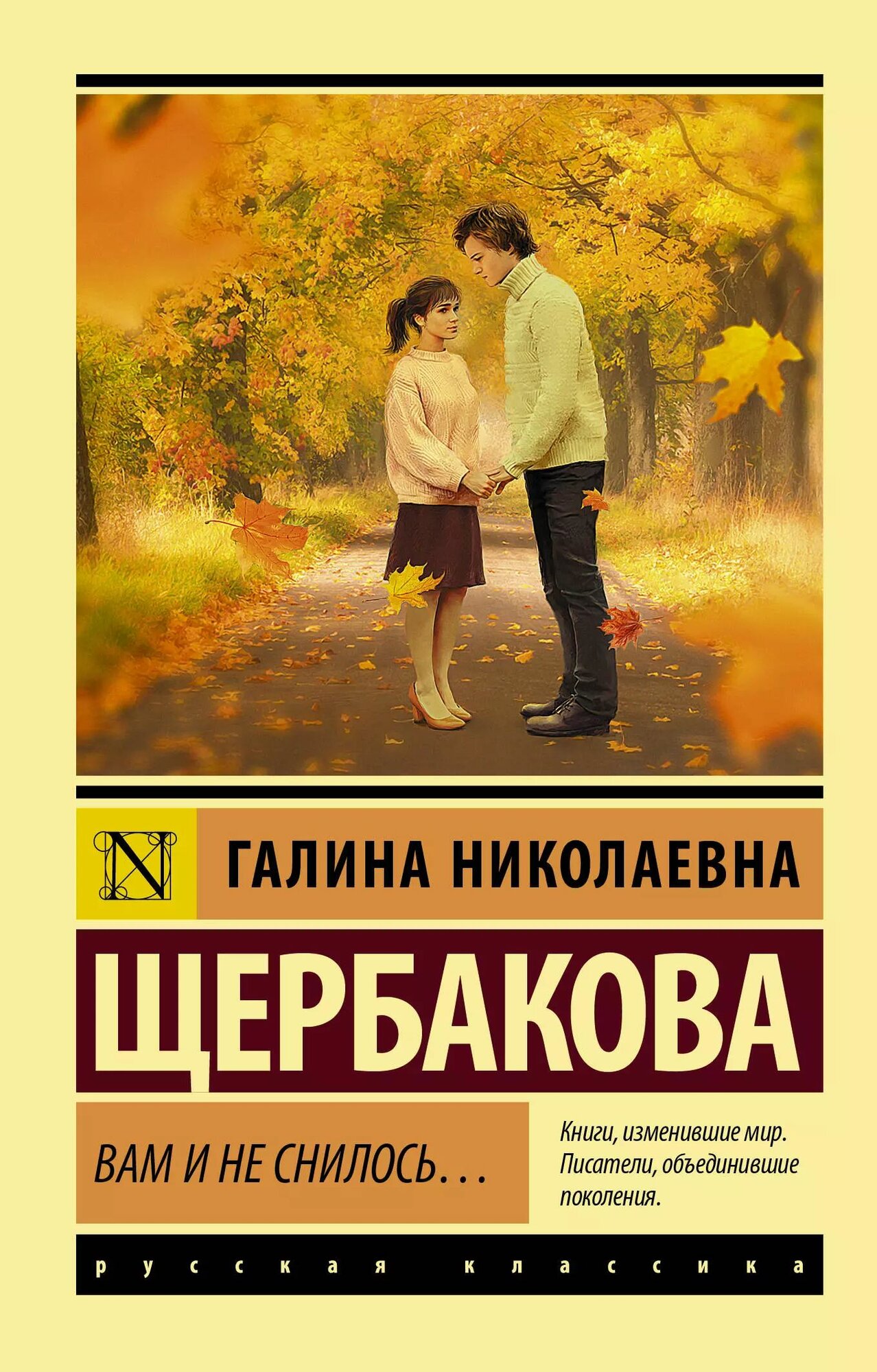 Вам и не снилось