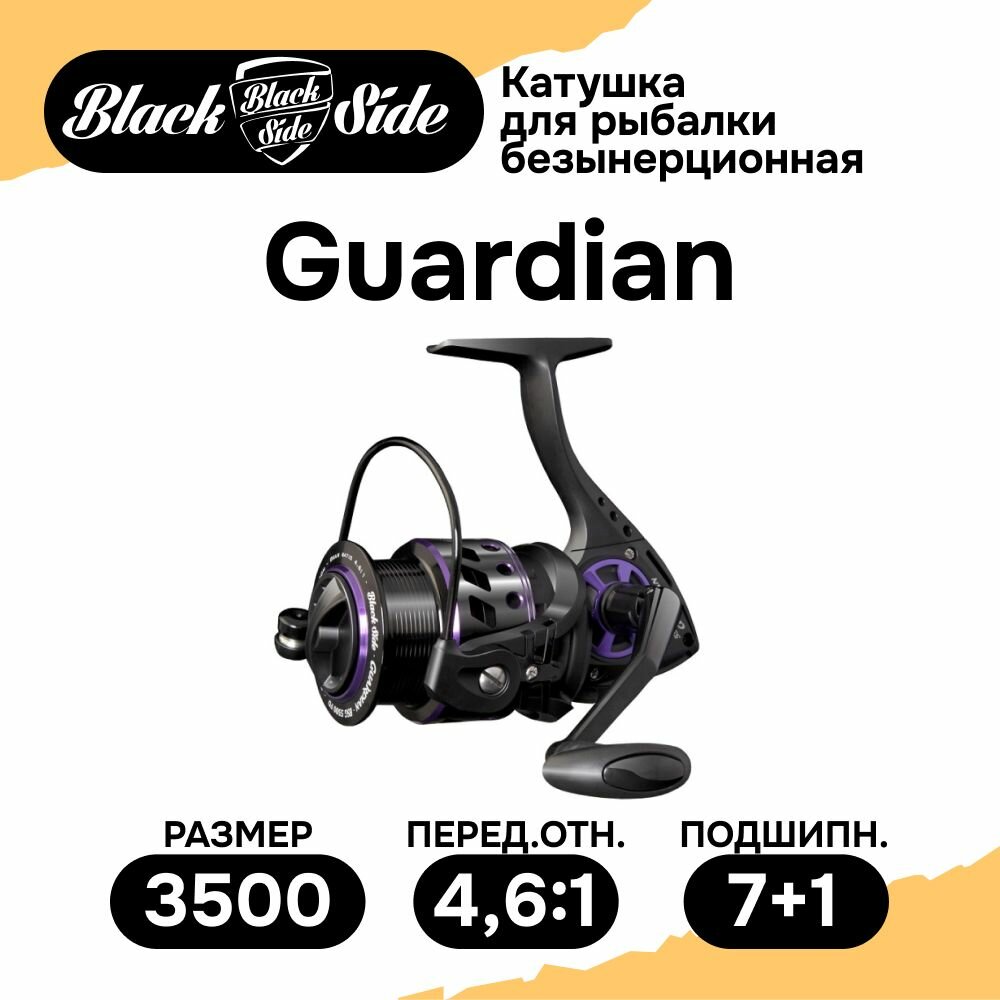 Катушка фидерная Black Side Guardian 3500FD (7+1 подш.)