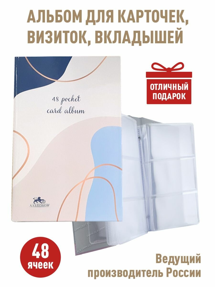 Альбом "Gray" на 48 ячеек для хранения визиток, карт, коллекционных карточек с 16 прозрачными листами.