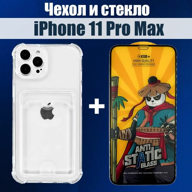 Чехол на iPhone 11 Pro Max прозрачный с карманом для карт / бампер для Айфон 11 Про Макс противоударный