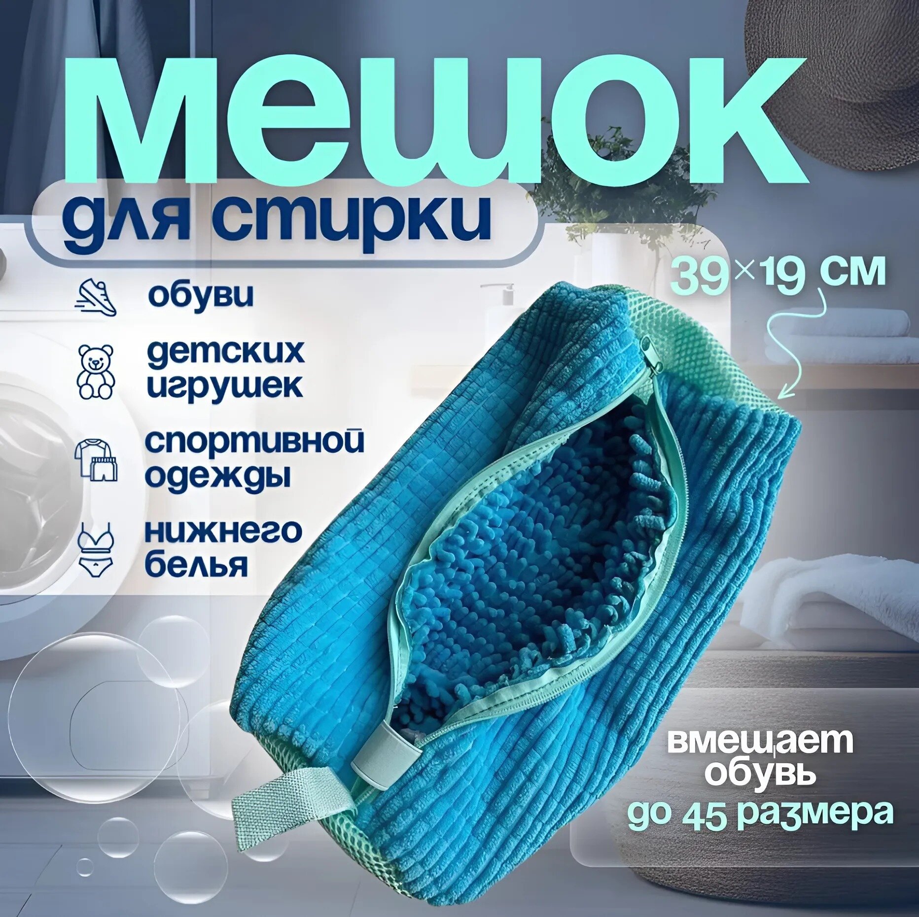 Мешок для стирки обуви и кроссовок в стиральной машине , голубой