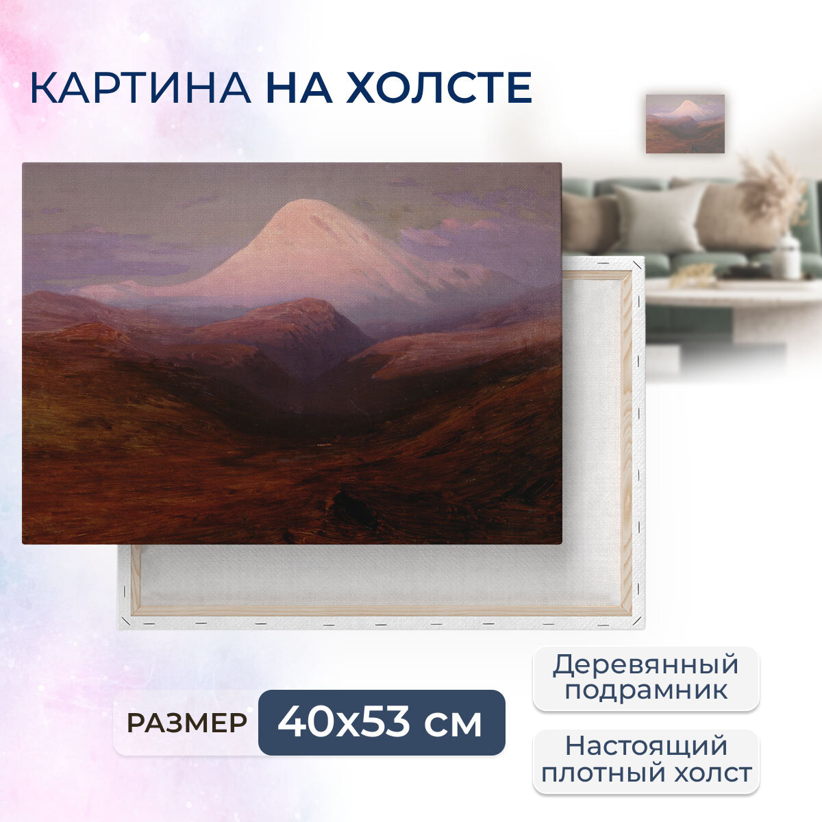 Картина на холсте с подрамником / Куинджи Архип - Эльбрус вечером