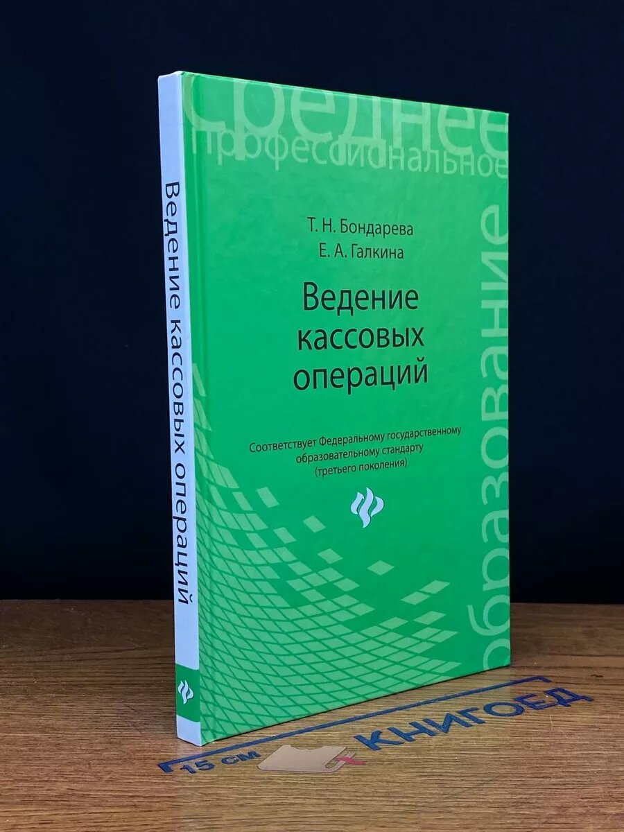 Книга. Ведение кассовых операций 2014 (2040758588687)