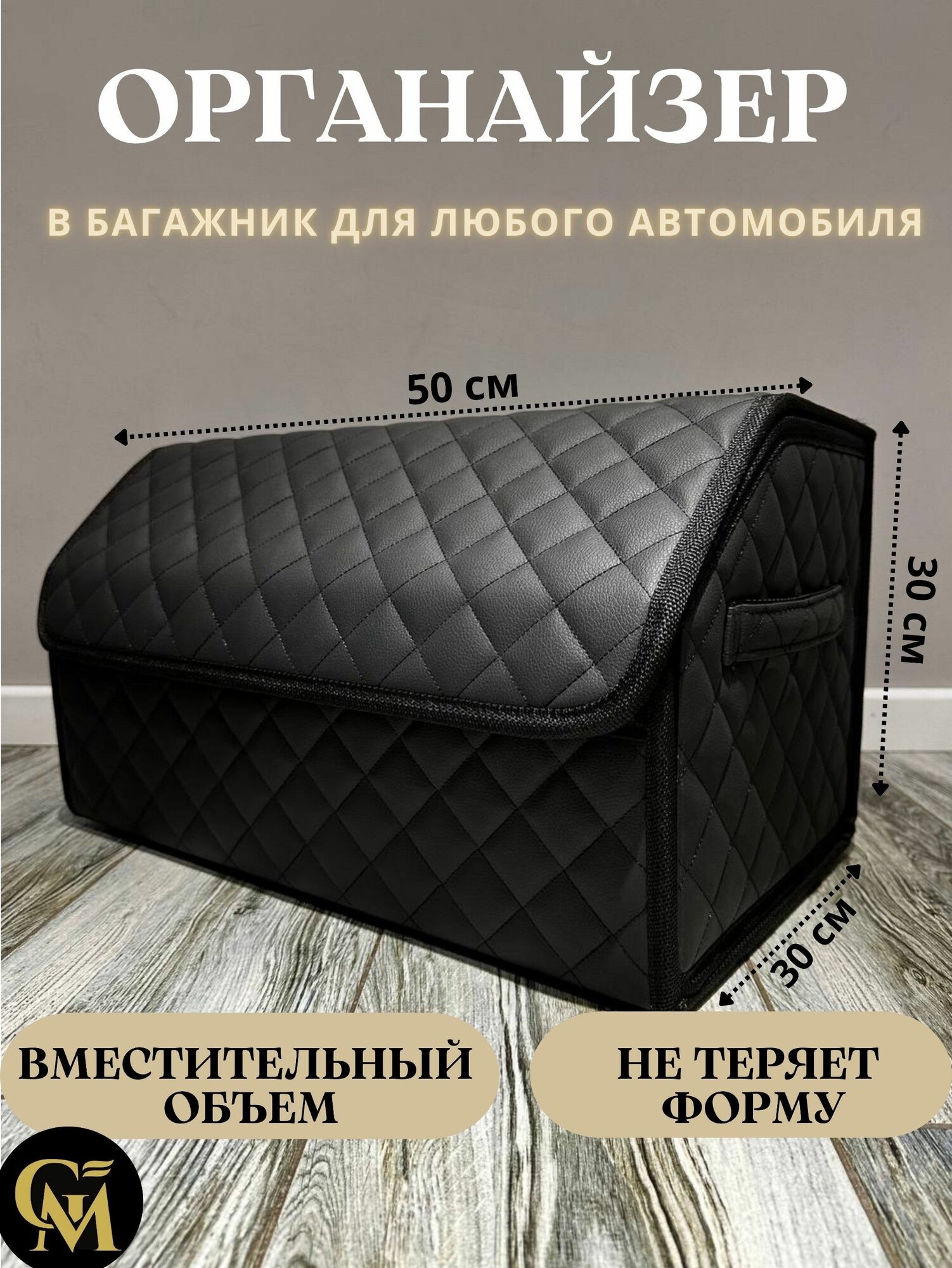 Сумка-органайзер в багажник авто саквояж для хранения в машину черный 50