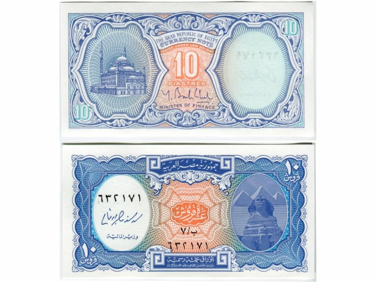 10 пиастров Египта 1998 г.