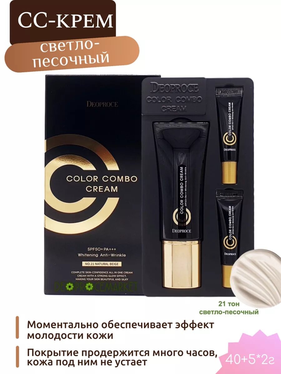 Солнцезащитный СС-крем Deoproce COLOR COMBO, SPF 50, PA+++, 40 мл