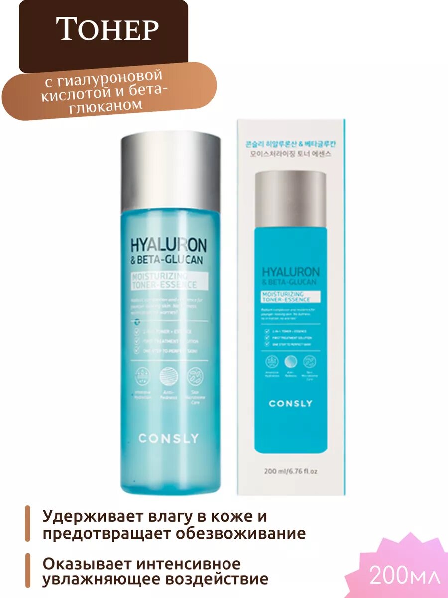 Тонер-эссенция для лица с гиалуроновой кислотой и бета-глюканом Корея