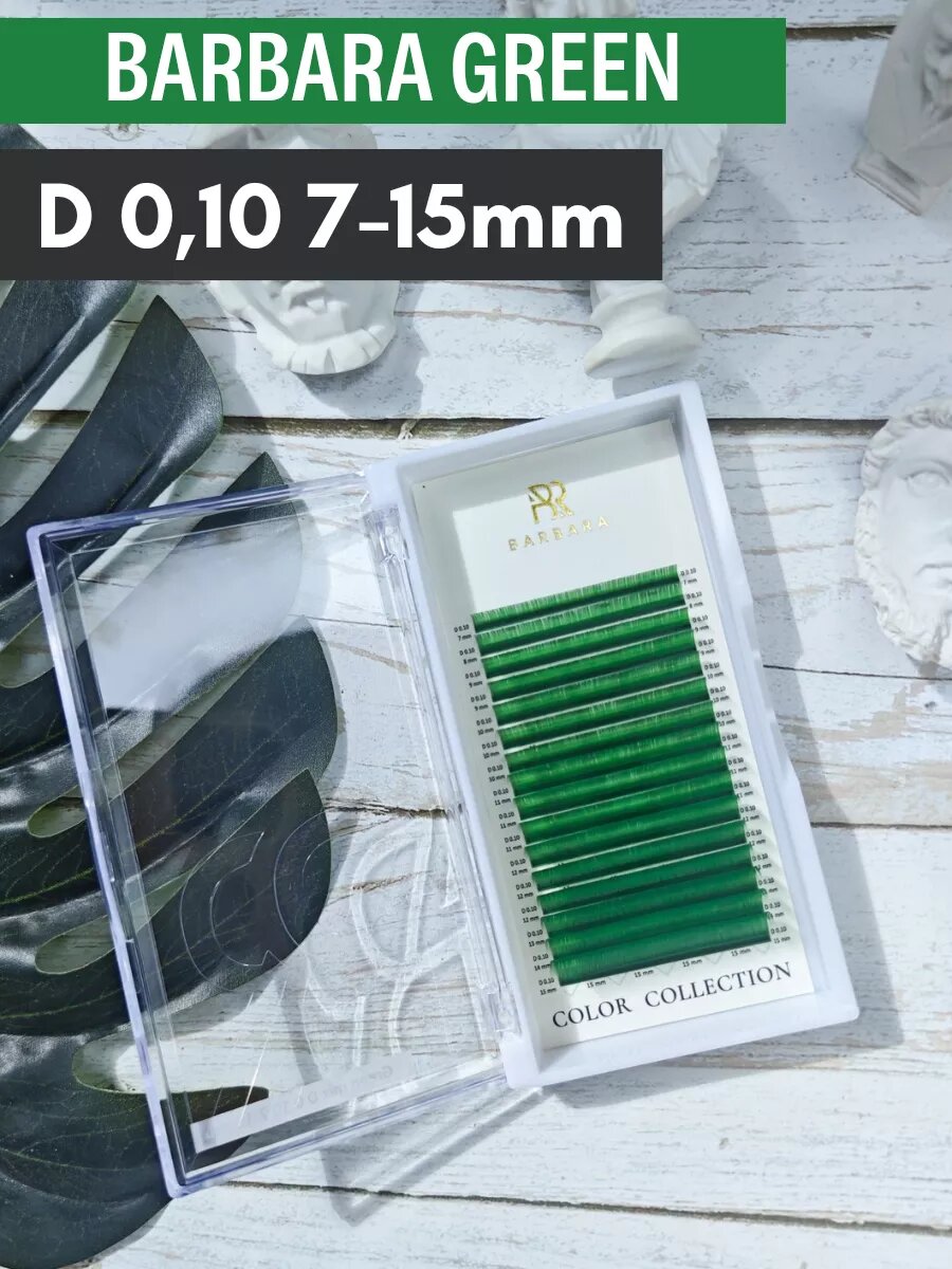 Ресницы Barbara, для наращивания, цвет зеленый, изгиб D, 0,10 мм