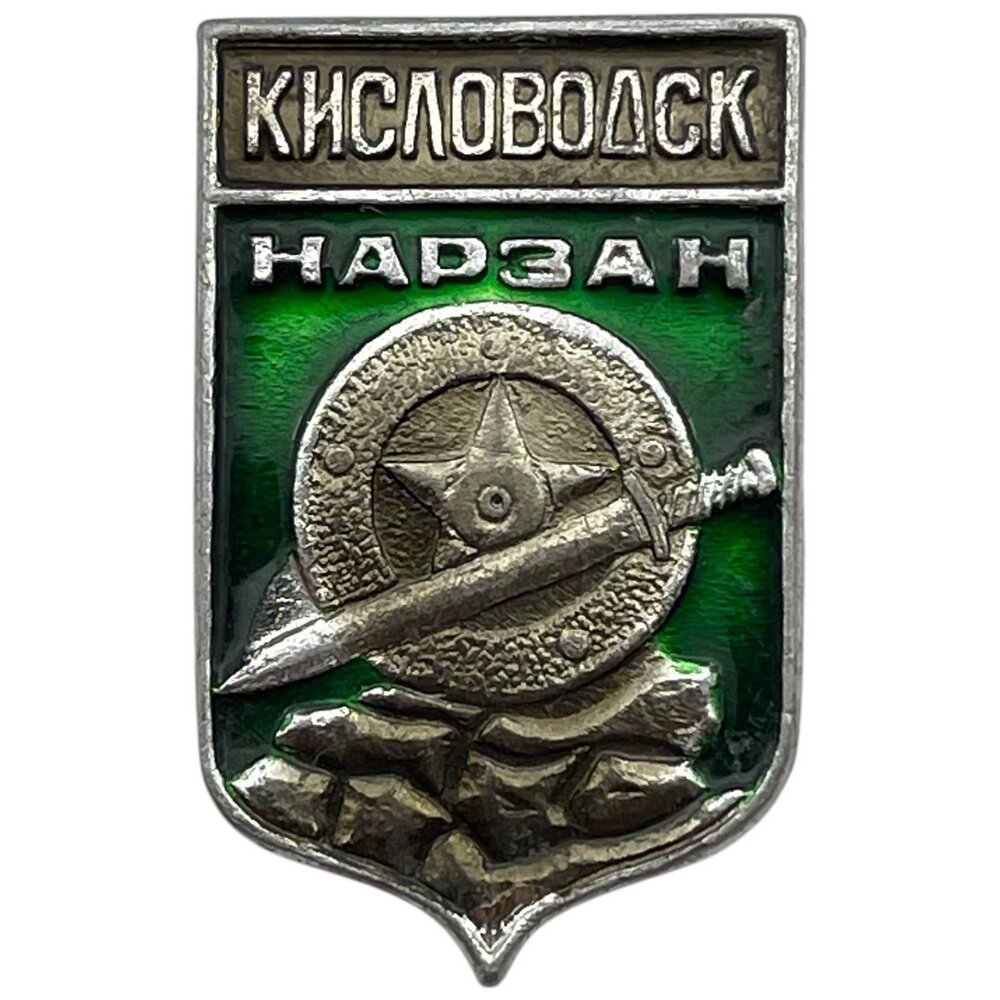 Знак "Кисловодск. Герб" СССР 1976-1991 гг. (пфси)