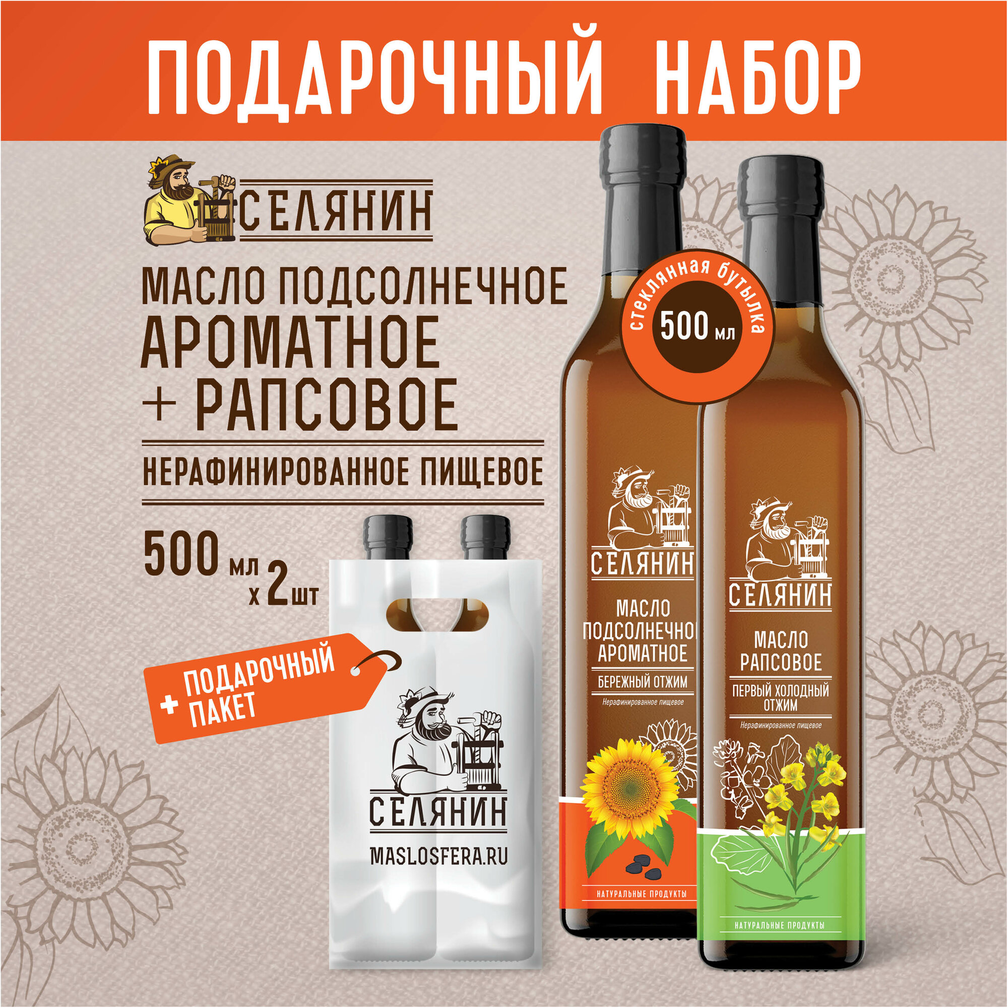 Набор 17 Масло подсолнечное ароматное и рапсовое 500мл*2шт нерафинированное холодного отжима стекло