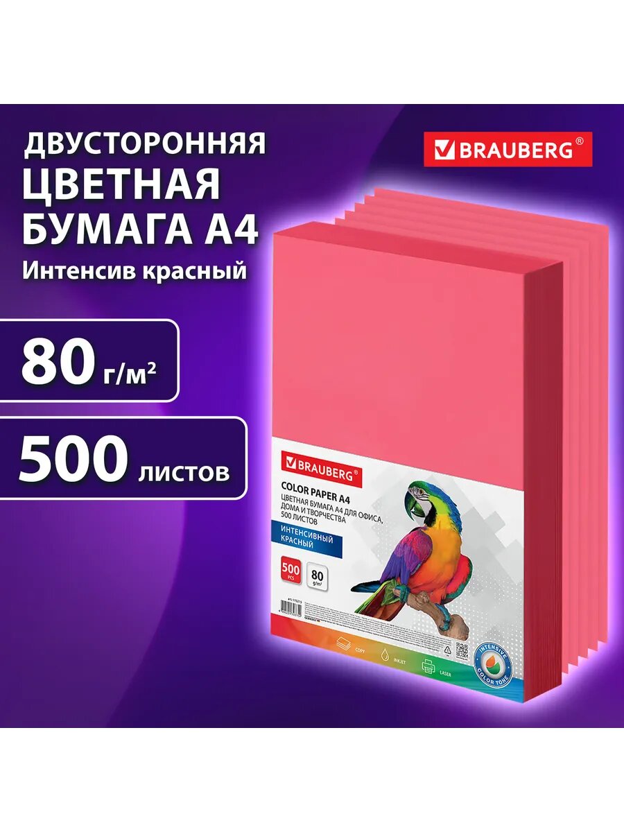 Бумага цветная, А4, 500 л, красная, для офисной техники 80 м