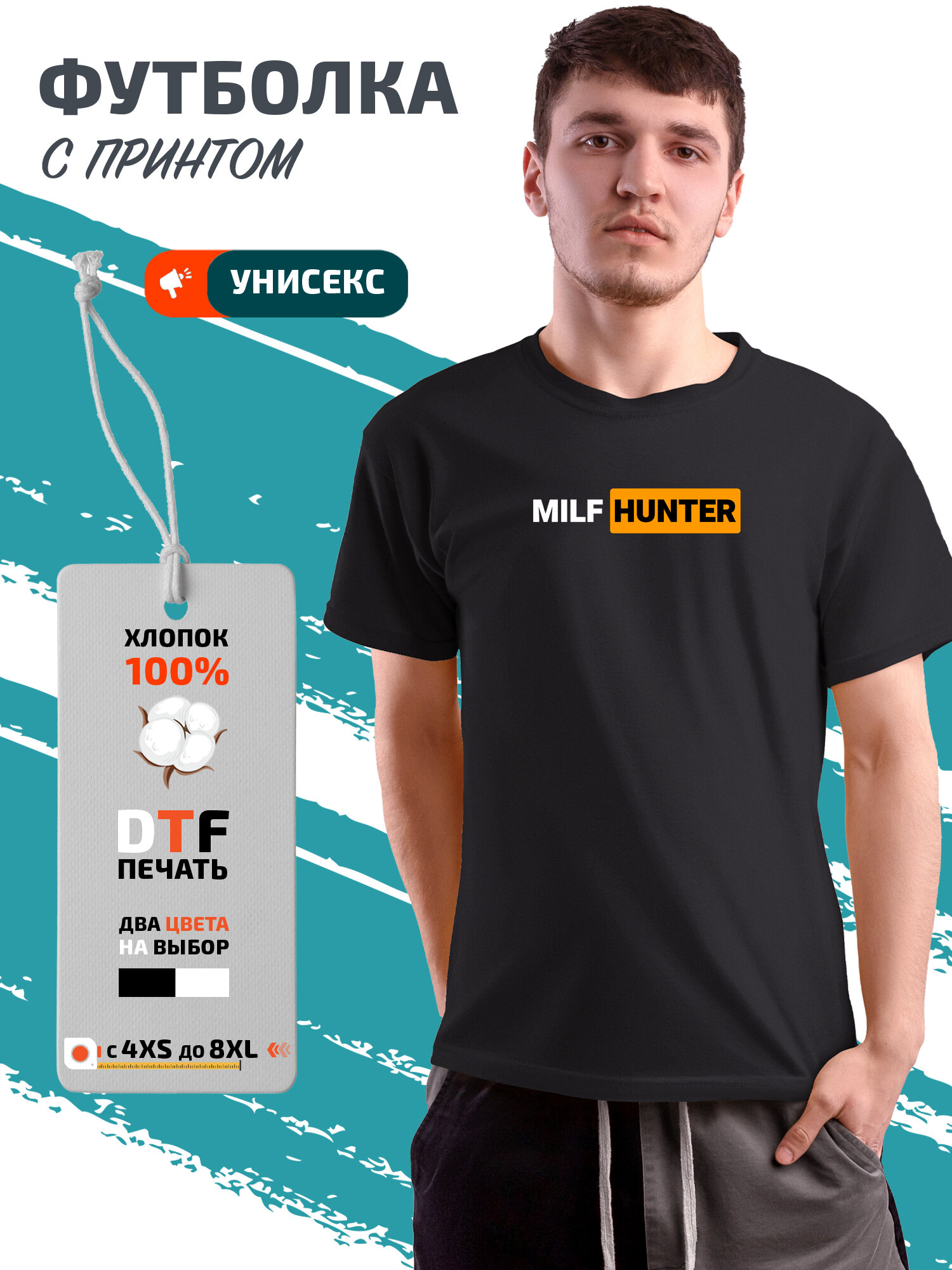 Футболка милфхантер