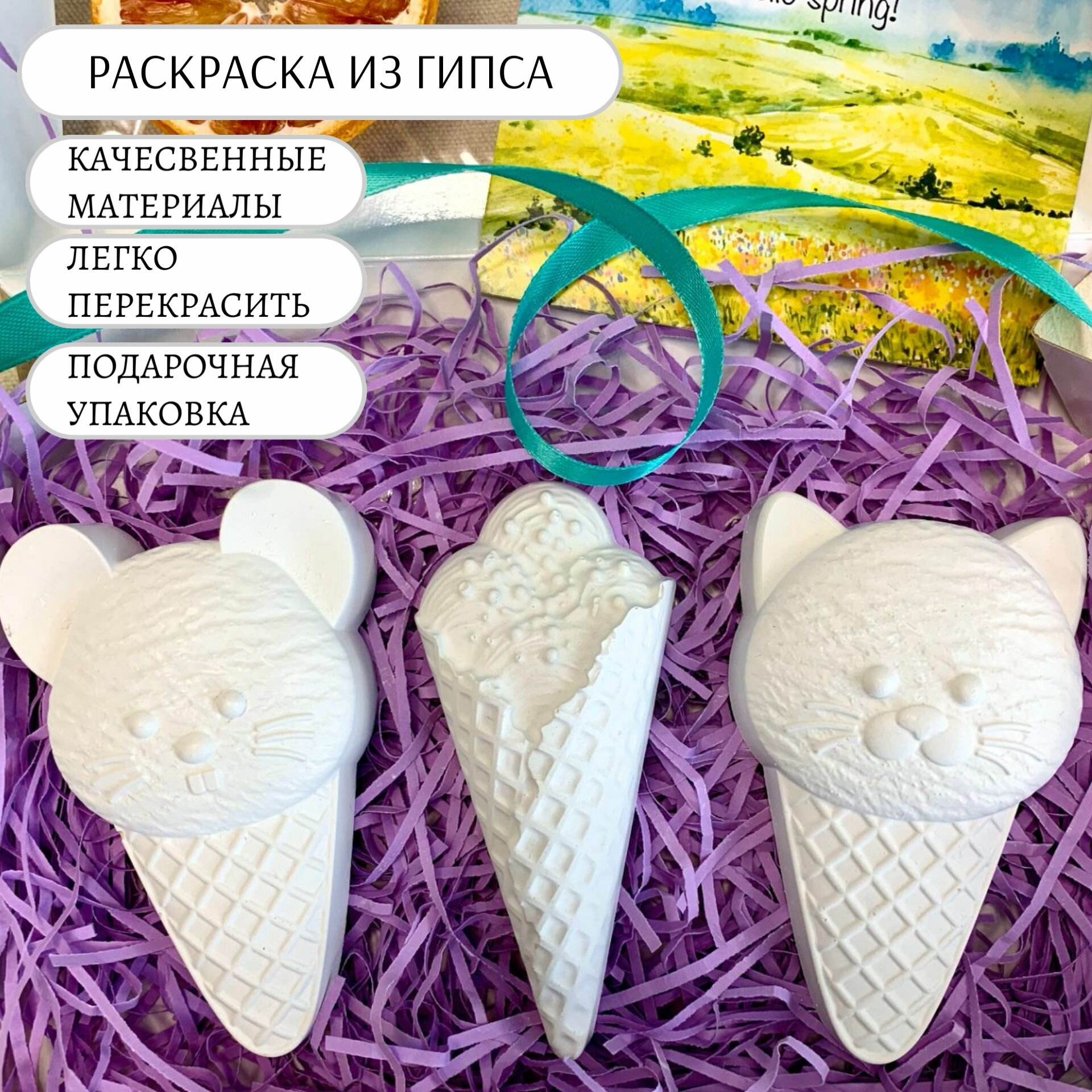 Фигуроки из гипса для раскрашивания. Набор "Веселое мороженое"