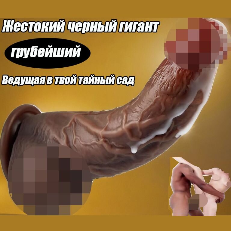 Фаллоимитатор на присоске Грубый черный гигант (20 см х 6 см)**