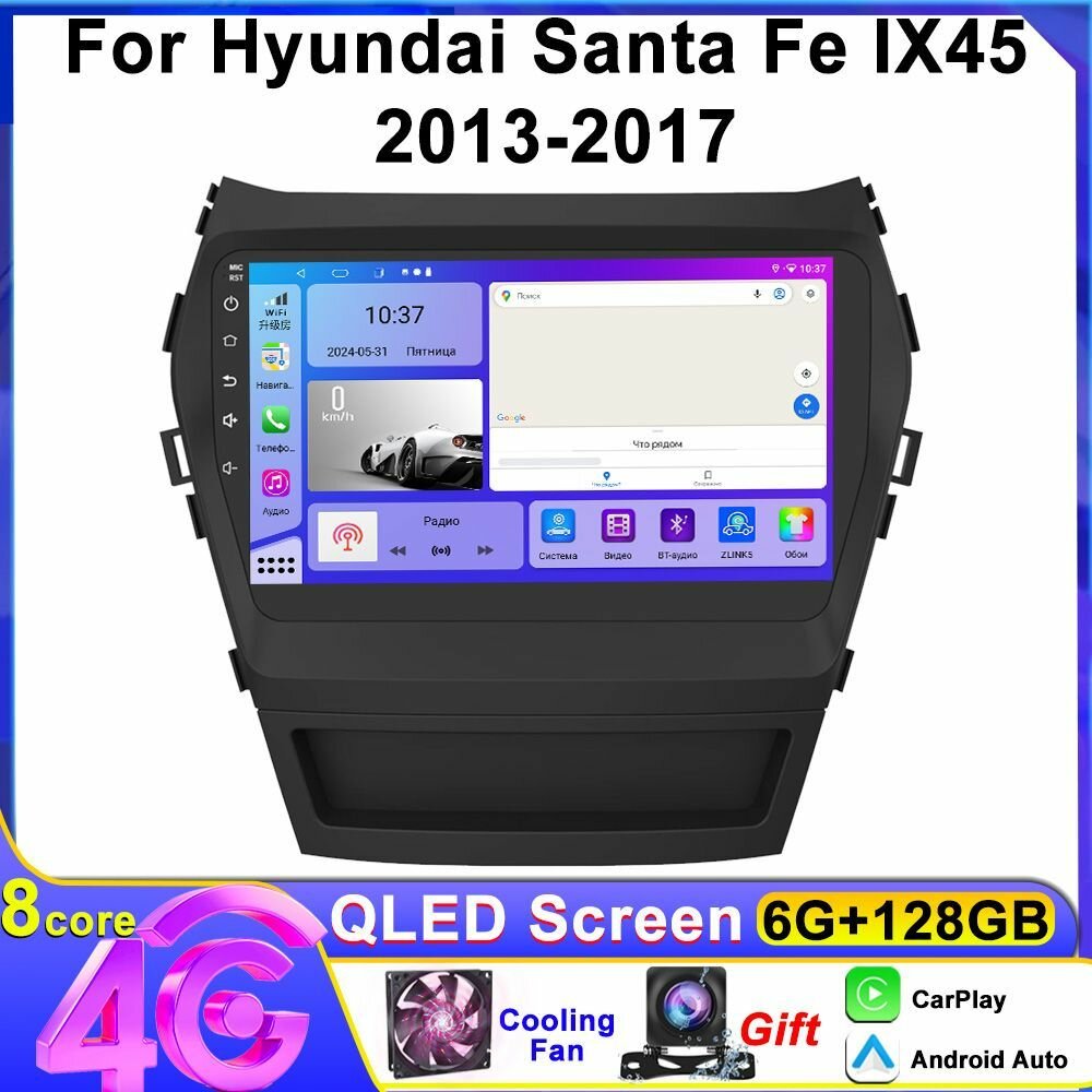Магнитола Hyundai Santa Fe 3 2012-2019-Android-Процессор 8 ядерный-Память 6+128Gb-Carplay-DSP 32 полос-4G(Sim)