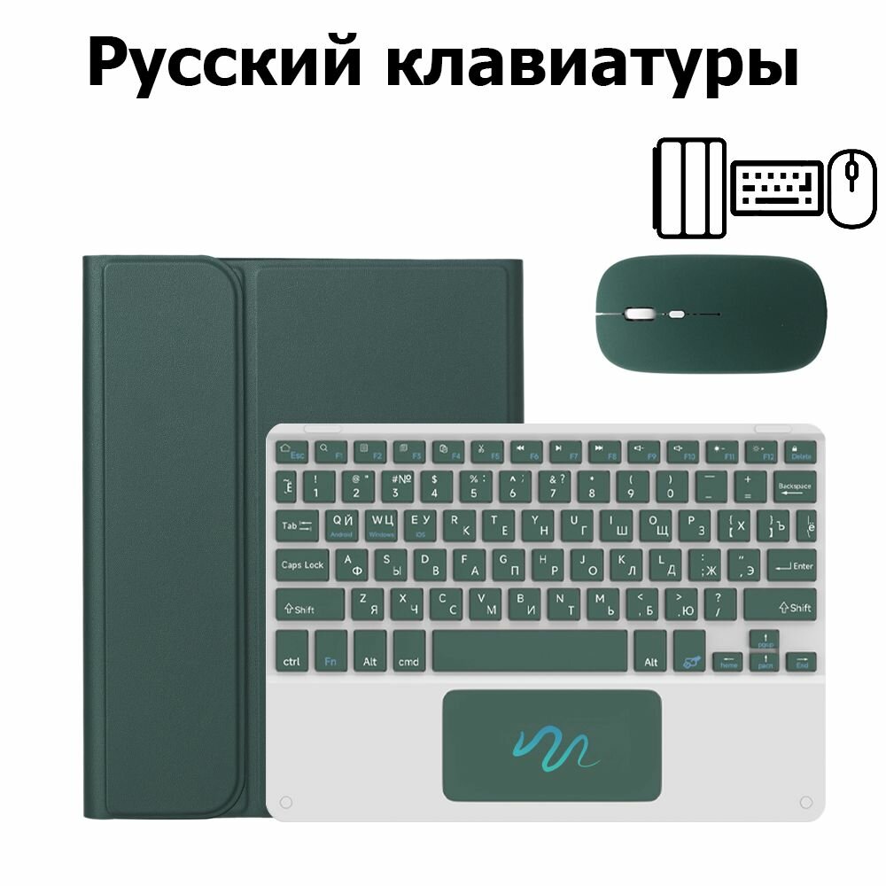Чехол для iPad 10-го поколения 10,9 дюйма (2022 г.): A2696/A2757/A2777/A3162, русская клавиатура