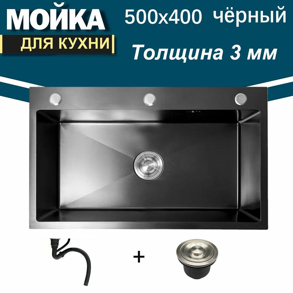 Мойка для кухни из нержавеющей стали 50*40 см Кухонная раковина с круглым сливомчерный