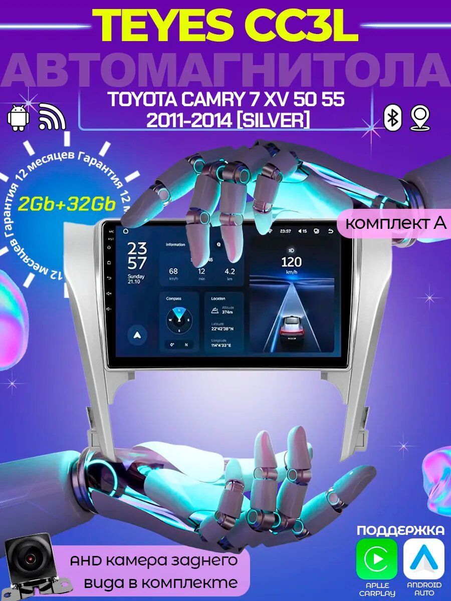 Магнитола Teyes CC3L WI-FI Toyota Camry 7 2011-2017 2/32 Gb, Bluetooth, FM/AM, GPS