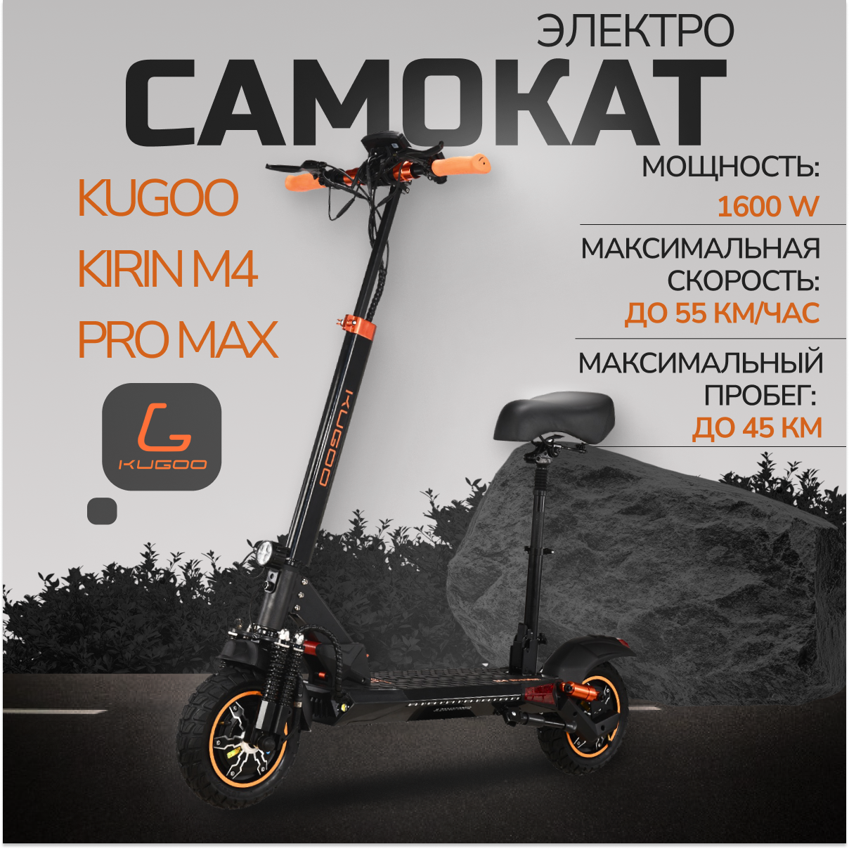 Электросамокат Kugoo М4 Pro Max, максимальная скорость 55км/ч, чёрный, 2024
