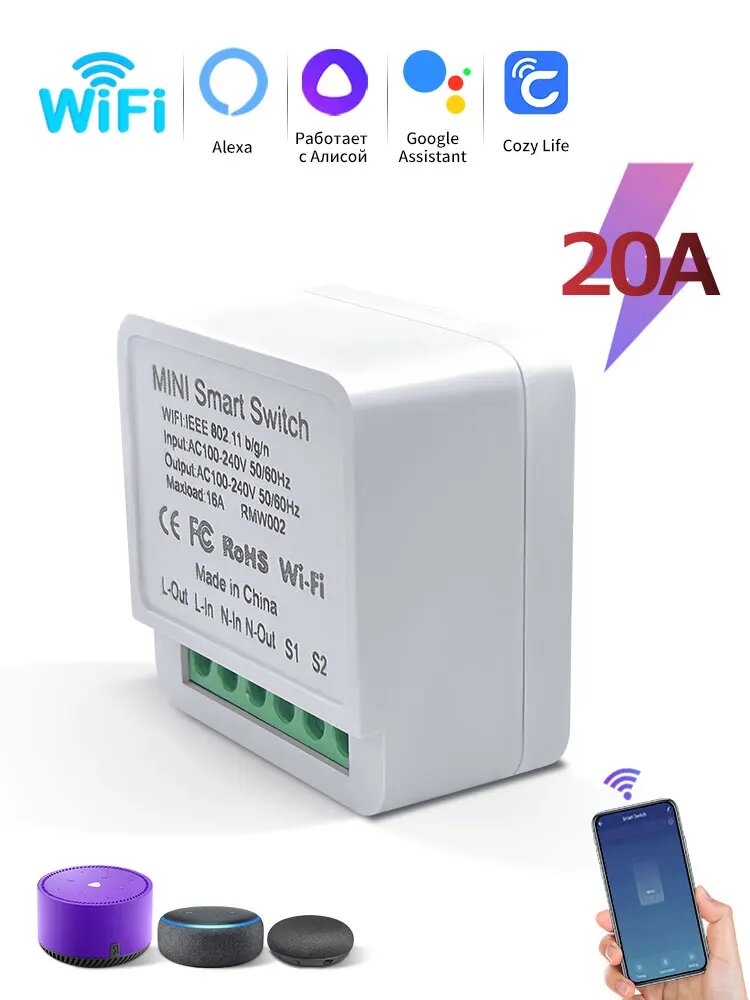 Умный мини-переключатель с поддержкой Wi-Fi, 16 А, 20 А