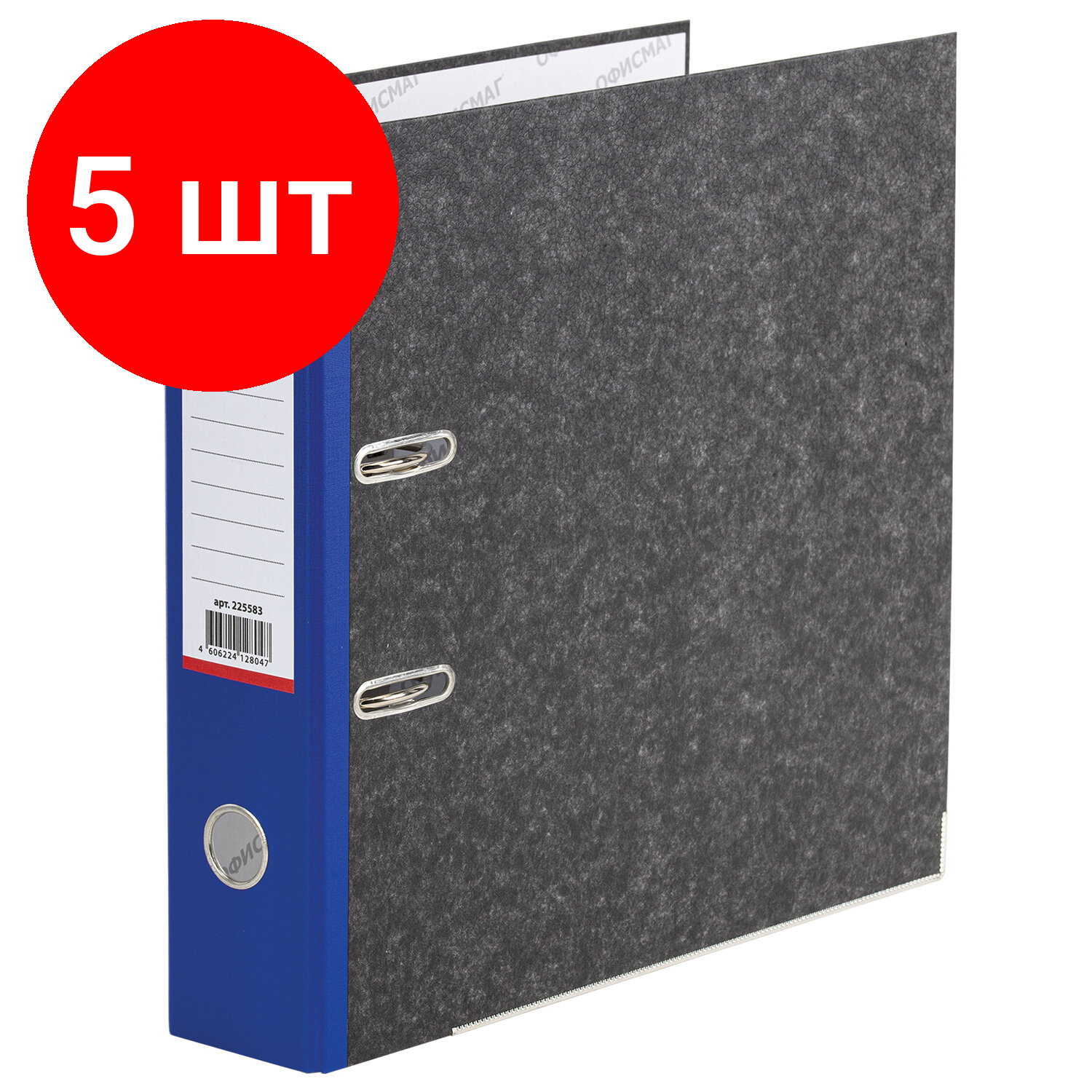Комплект 5 шт, Папка-регистратор офисмаг, фактура стандарт, с мраморным покрытием, 75 мм, синий корешок, 225583