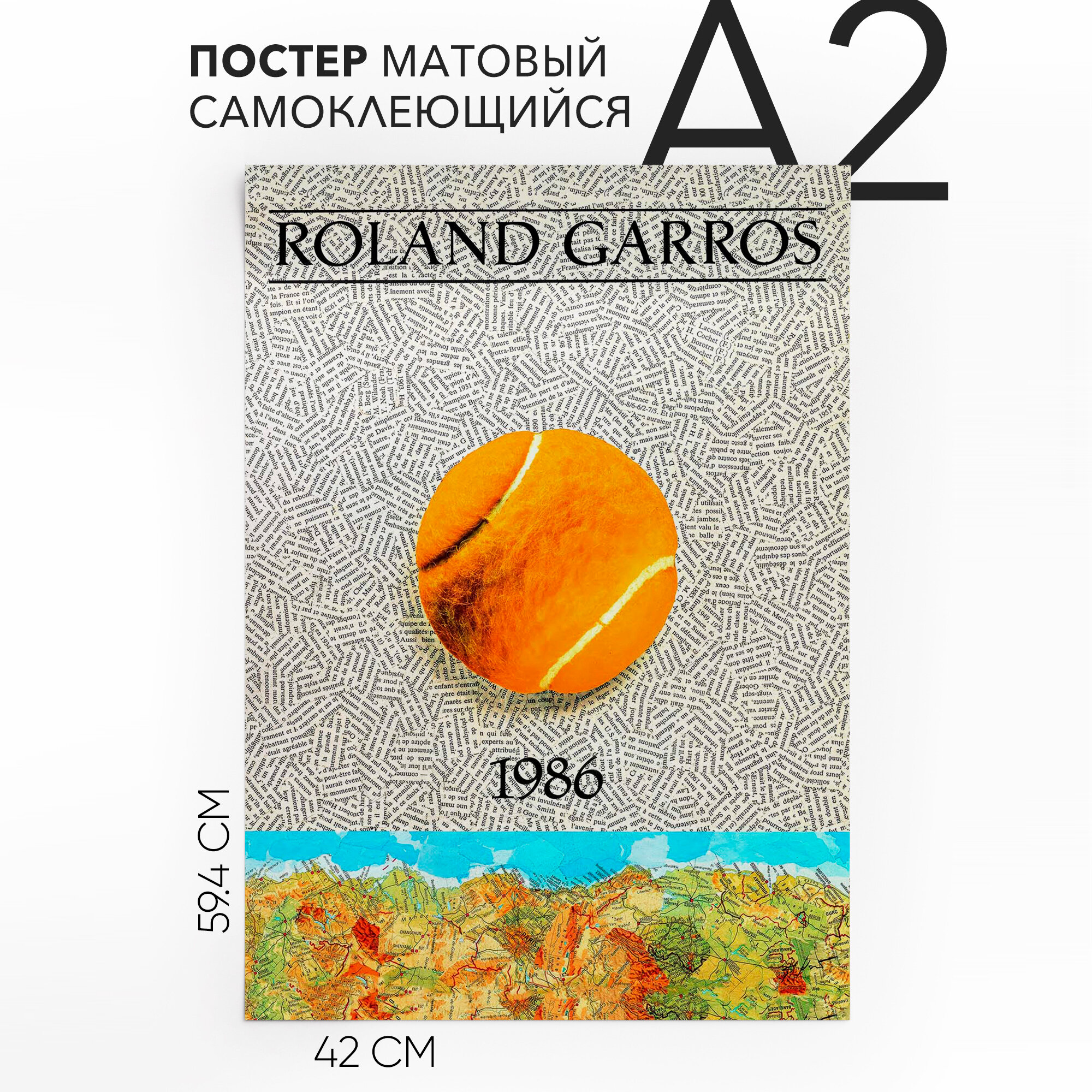 Постеры плакаты самоклеящийся, большой A2 Теннис, влагостойкий, для декора