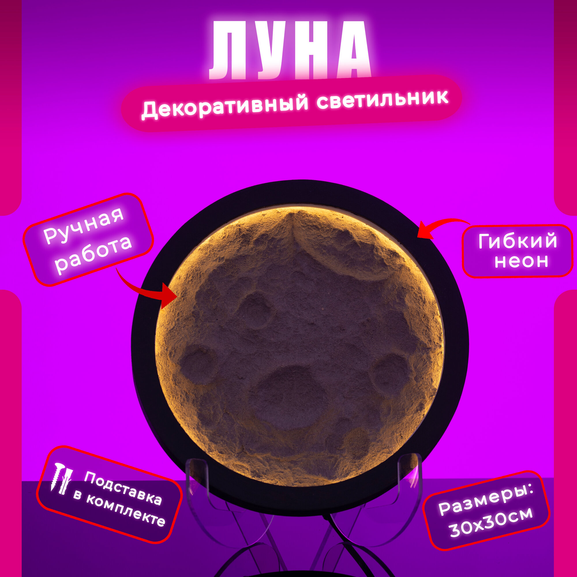 Неоновый светильник "Луна" от бренда MirronNeon, Интерьерный светильник